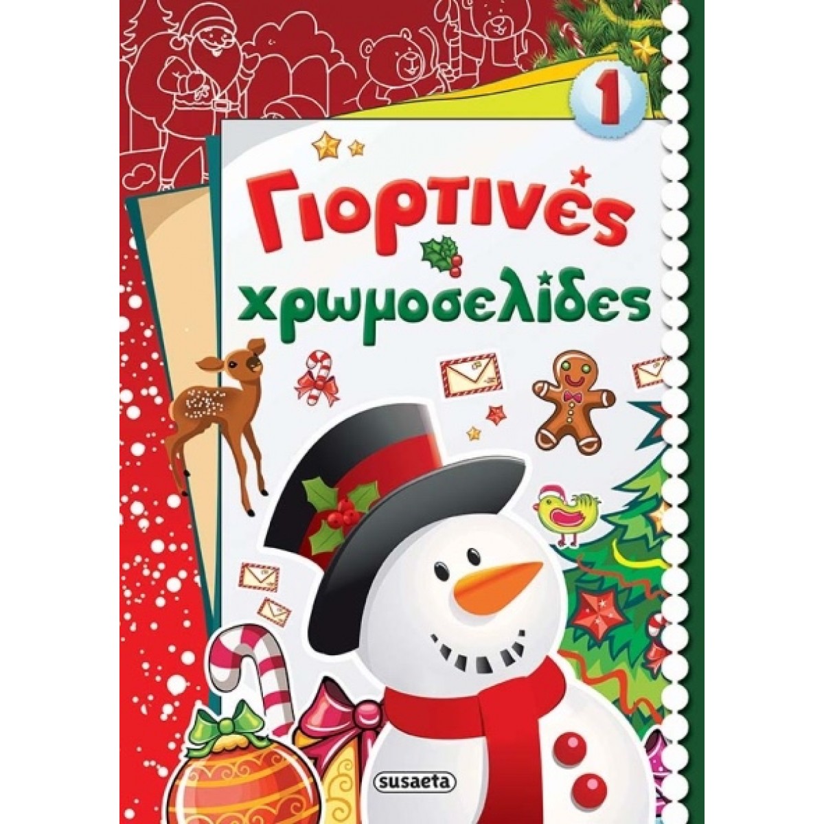 Μπαλοπισίνες - Επιτοιχια Διακόσμηση - Παιχνίδια - Βρεφικά Γιορτινές ...